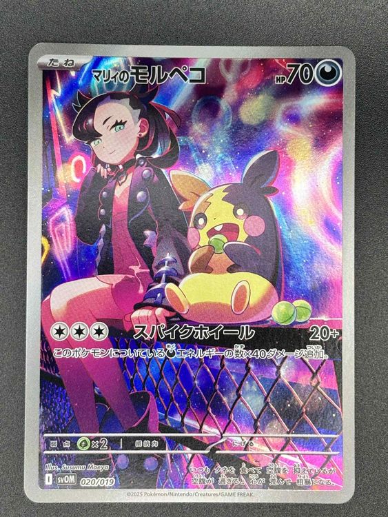 Marnie's Morpeko 020/019 Pokemon Japanese Starter Set SVOM (Neuf (Voir ...