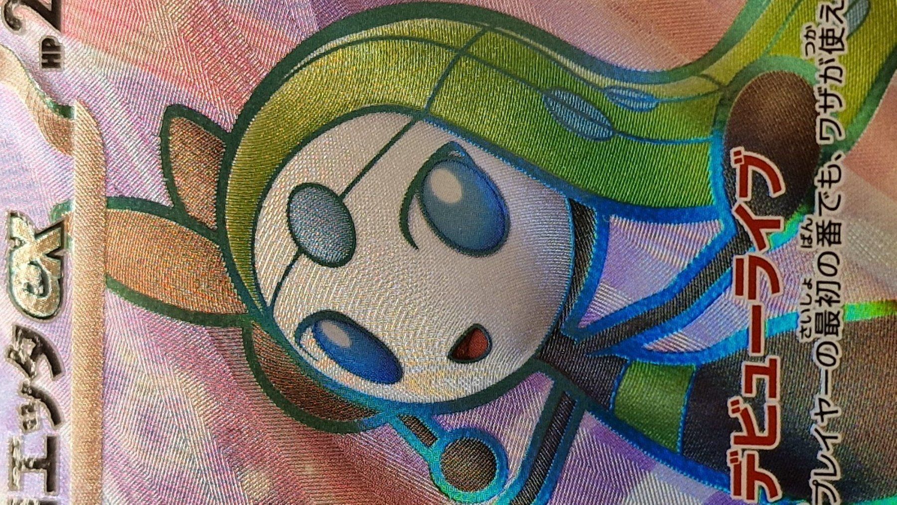 Meloetta ex 162/086 - Black Bolt (JP) - Pokémon Card (Gebraucht) in ...