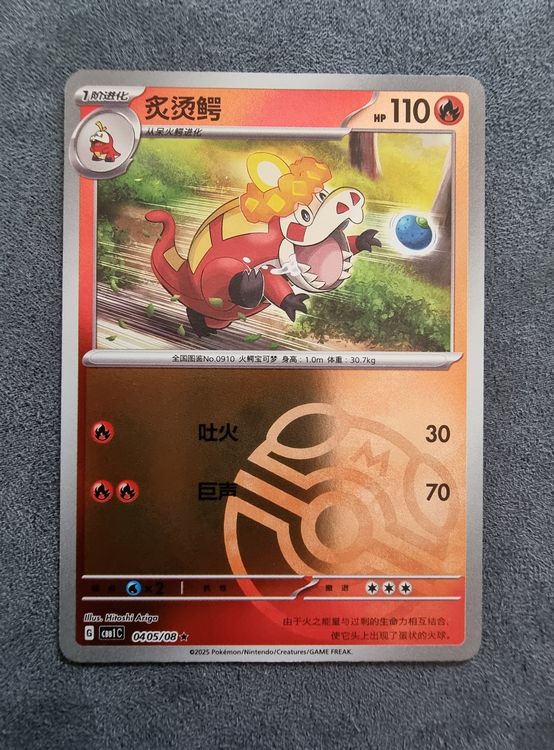 Pokemon CBB1C Gem Pack - Lokroko Masterball 0405/08 (Neu (gemäss ...