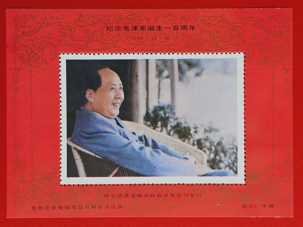CHINA VIGNETTE MAO ZEDONG 1893-1993** (Neu (gemäss Beschreibung)) in ...