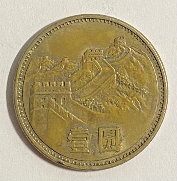 China commemorative coin 1985 1 yuan Great Wall (Gebraucht) in Collex ...