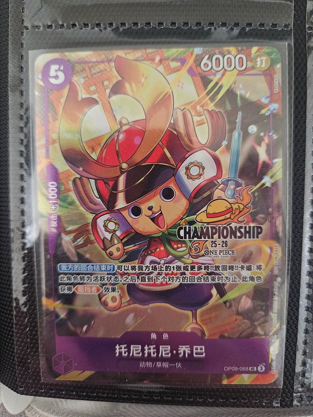 One Piece Card Game Chopper OP09-068 Chinese championship (Gebraucht ...