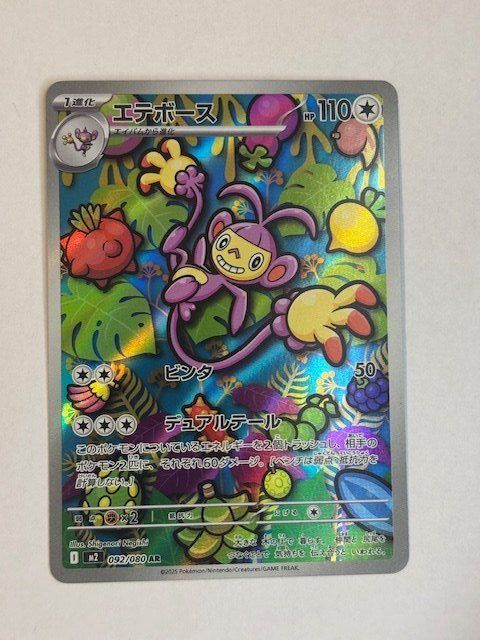 Pokémon Ambipom – m2 092/080 – Art Rare (JP) (Gebraucht) in St. Gallen ...