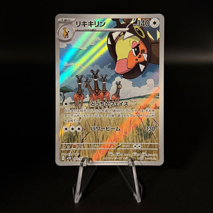 Farigiraf #83 Pokemon Japanese Clay Burst sv2D (Gebraucht) in ...