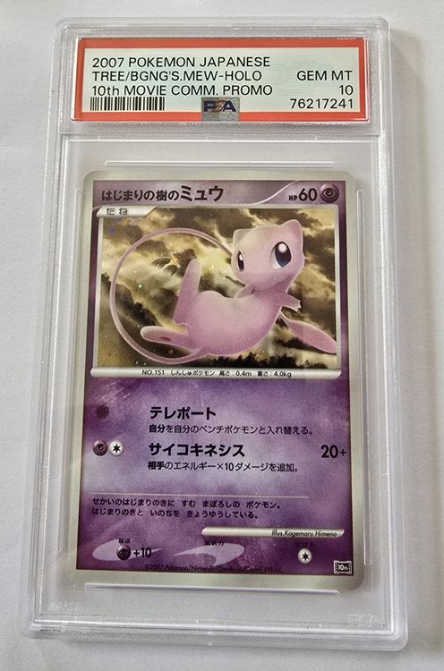 🔮 Mew – Japanische Promo | 10th Movie Commemoration (2007) (Neu (gemäss ...