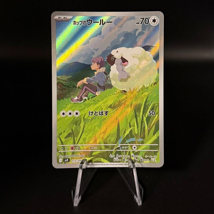 Hop's Wooloo #112 Pokemon Japanese Battle Partners sv9 (Gebraucht) in ...