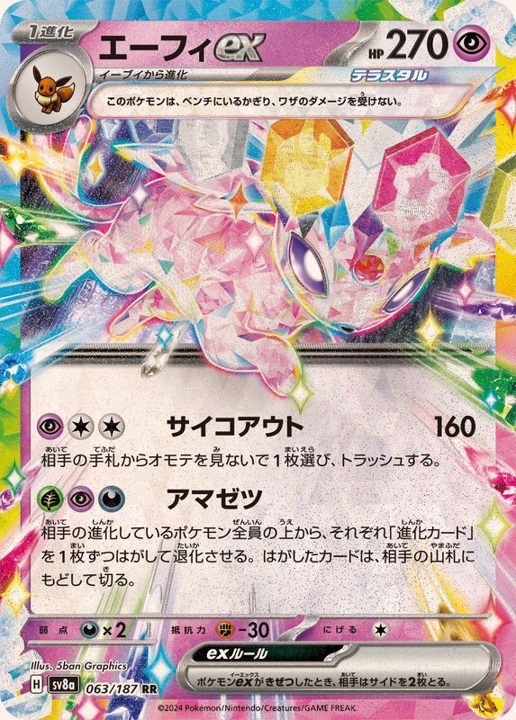 Espeon ex sv8a 003/187 RR Terastal Festival ex | Kaufen auf Ricardo
