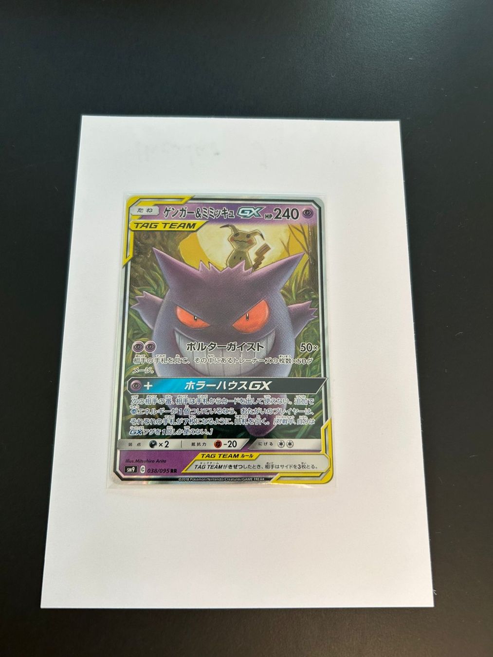 Gengar Mimiqui GX Tag team - Tag Bolt (Gebraucht) in St-Légier-Chiésaz ...