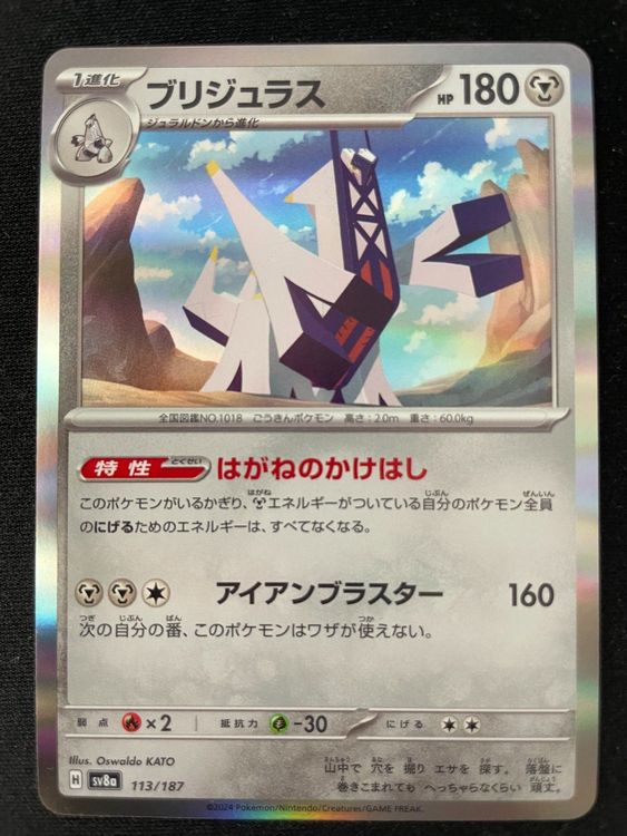 Pokemon | sv8a 113/187 (Neu (gemäss Beschreibung)) in Zürich für CHF 1 – mit Lieferung auf ...