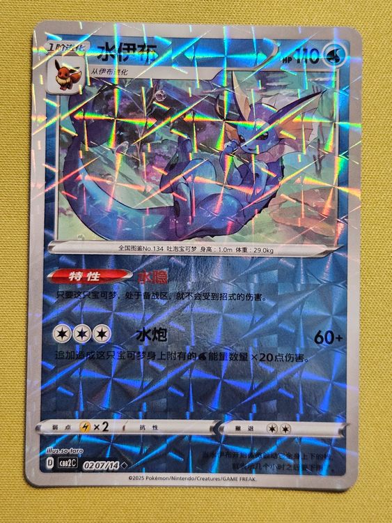 CBB2C Gem Pack Vol. 2 - Vaporeon 0207/14 (Gebraucht) in Bellinzona für ...