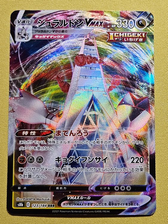 S8b VMAX Climax - Duraludon Vmax 123/184 RRR | Kaufen auf Ricardo