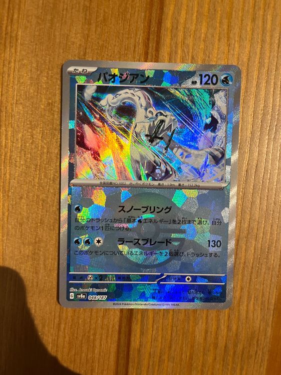 Pokemon Terastal Festival Chien-Pao Pokeball Reverse Mint (Neu (gemäss ...