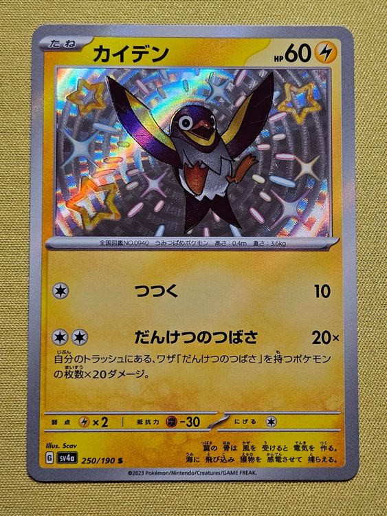 sv4a Shiny Treasure EX - Wattrel 250/190 S | Kaufen auf Ricardo