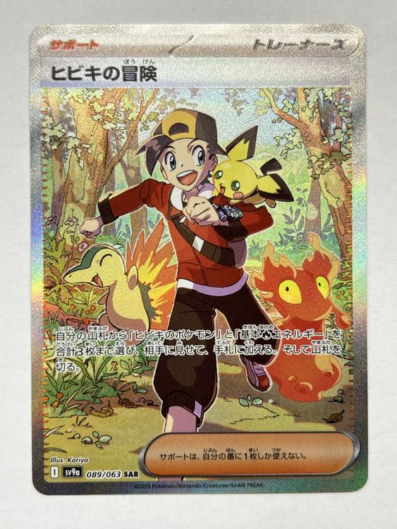 Ethans Adventure SAR Pokemon Heat Wave Arena/Destined Rivals | Kaufen ...