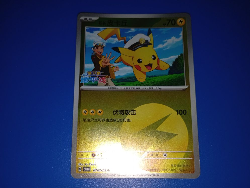 Pikachu Pokémon Karten Gem Pack Vol1⚡Captain Pikachu⚡Shiny⚡ (Neu (gemäss Beschreibung)) in ...