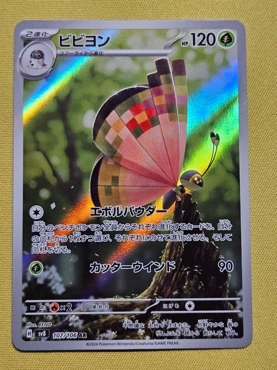 sv8 Super Electric Breaker - Vivillon 107/106 AR (Gebraucht) in Bellinzona für CHF 3 – mit ...