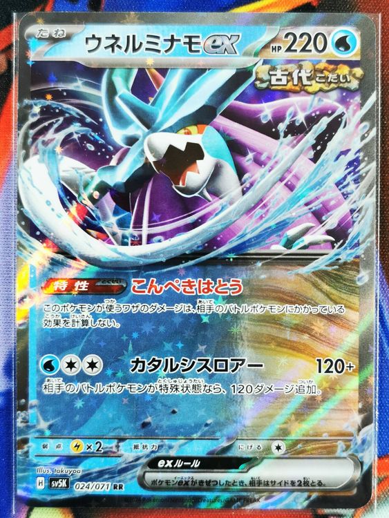 Pokemon Walking Wake ex RR 024/071 SV5M Cyber Judge JP | Kaufen auf Ricardo