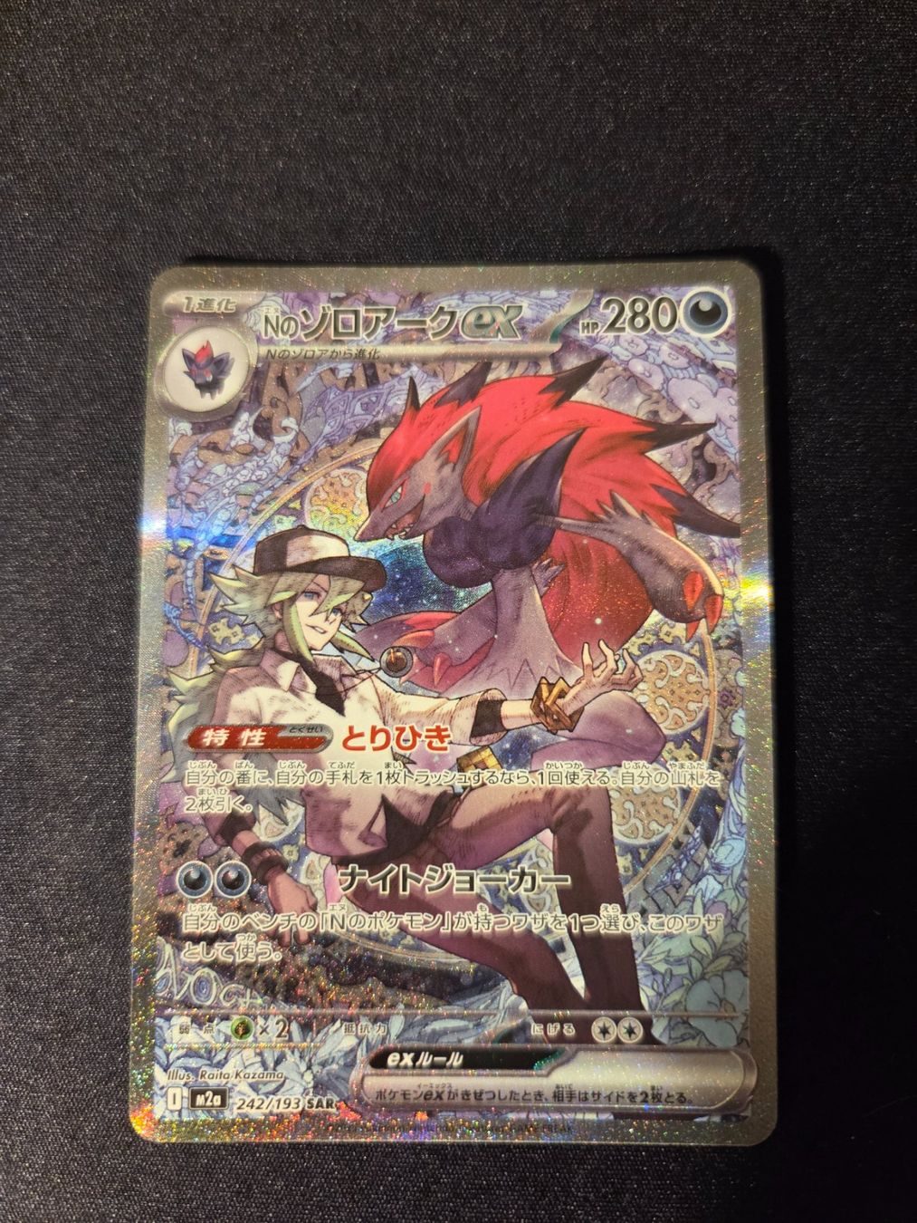 N's Zoroark ex SAR (m2a 242) - Pokémon MEGA Dream Ex JPN (Neuf (Voir ...