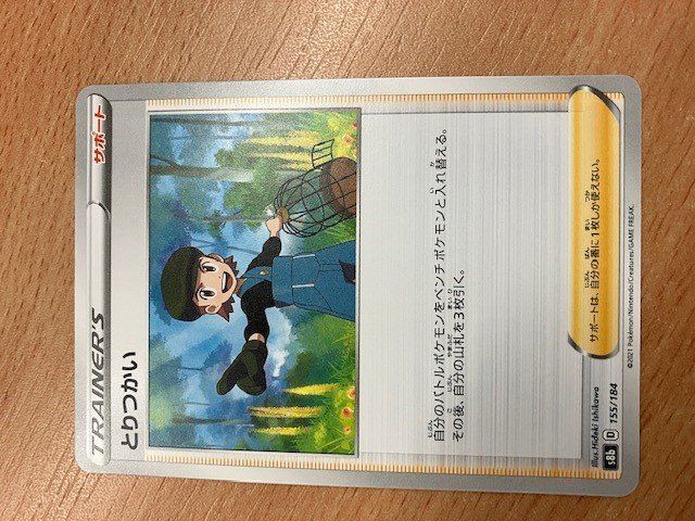 Pokemon Trainer Bird Keeper 155/184 (Gebraucht) in Ruggell für CHF 0.2 ...