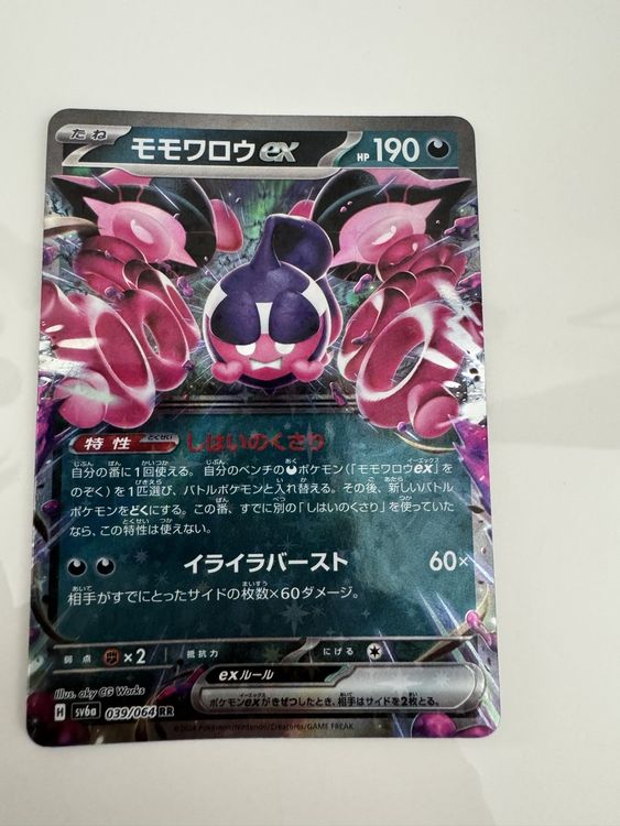 Infamomo ex (Night Wanderer) - Pecharunt ex (Neu (gemäss Beschreibung ...