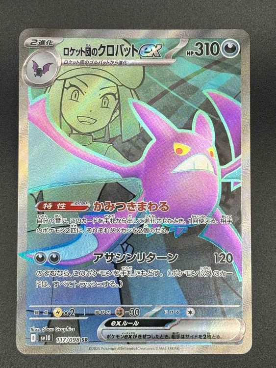 Team Rocket's Crobat ex 117 SR Glory of Team Rocket sv10 3 (D'occasion ...