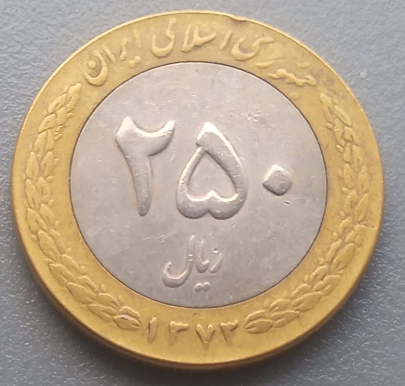 IRAN - 250 RIAL 1993 - 2003 - BIMETAL - IN MUENZKAPSEL (Gebraucht) in ...