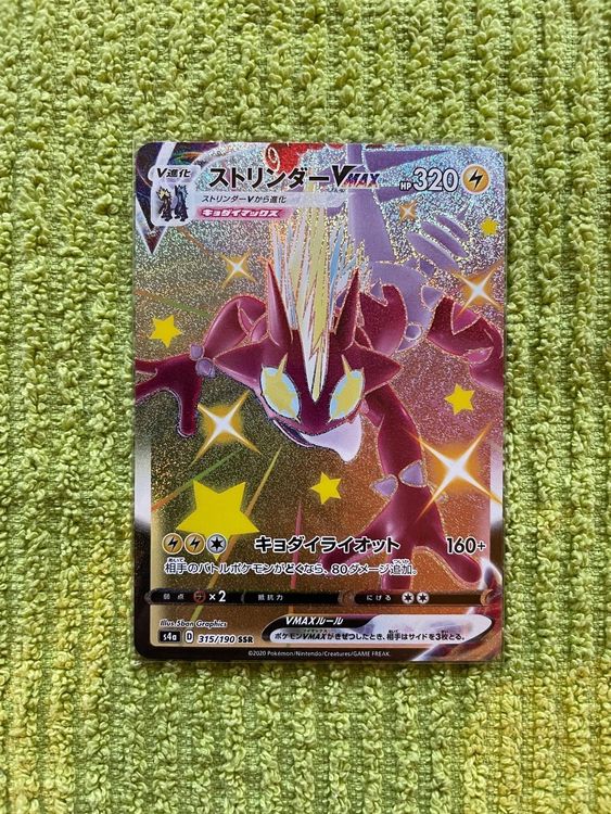 Pokemon Shiny Star V Toxtricity Vmax | Kaufen auf Ricardo