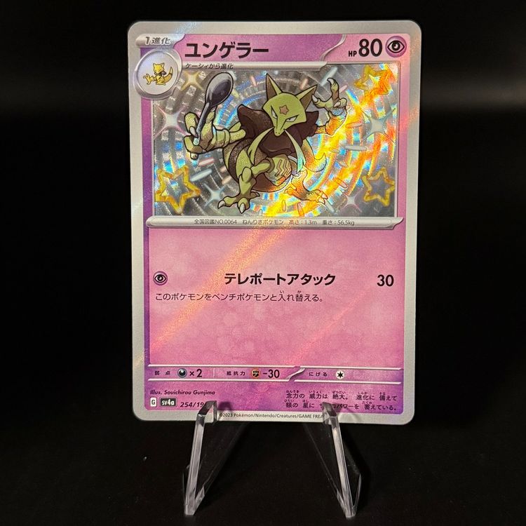 Kadabra #254 Pokemon Japanese Shiny Treasure ex sv4a (Gebraucht) in Feuerthalen für CHF 3 – mit ...