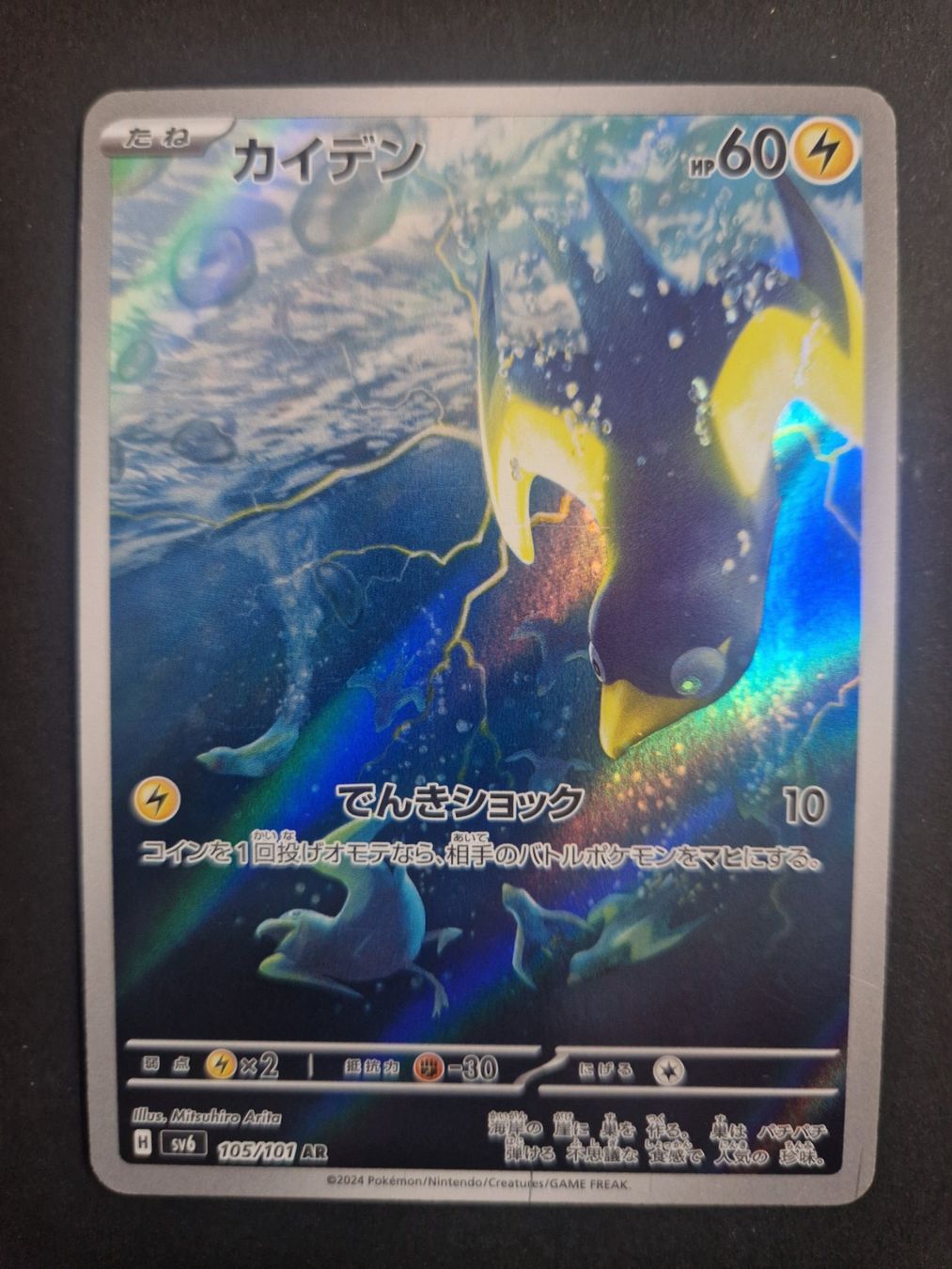 Pokemon Japan sv7 mask of change 105 / 101 AR (Gebraucht) in Bouveret ...