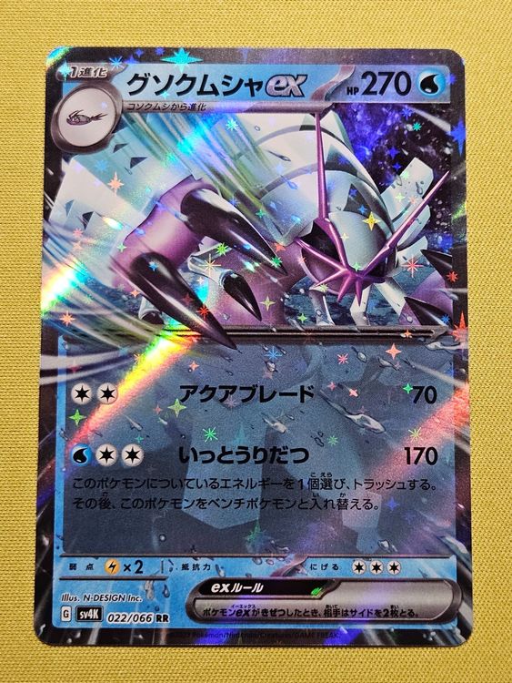 sv4K Ancient Roar - Golisopod ex 022/066 RR (Gebraucht) in Bellinzona für CHF 1 – mit Lieferung ...