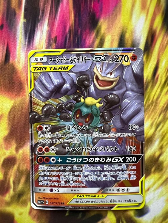Pokemon Tag Team GX Marshadow & Machamp GX Japanisch SM12a | Kaufen auf Ricardo