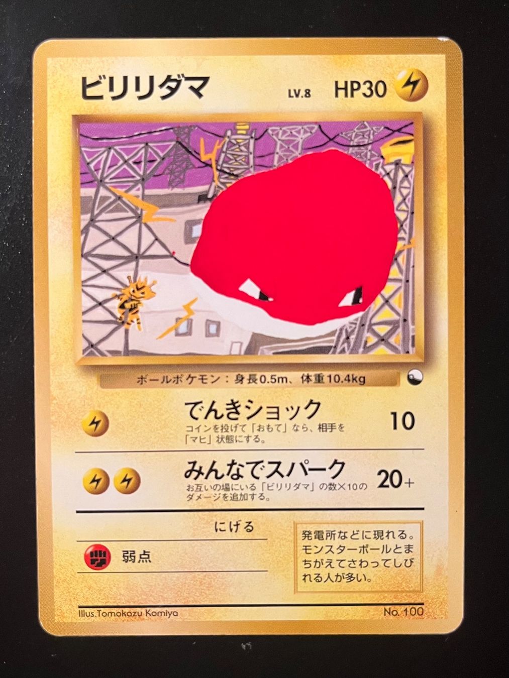 Voltorb No.100 Vending Series (No rarity, non glossy) JAP (Gebraucht ...