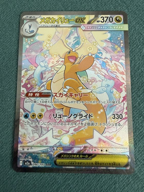 Pokémon Karte Japan – Mega Dragonite ex SAR 246/193 – Near M (Gebraucht ...