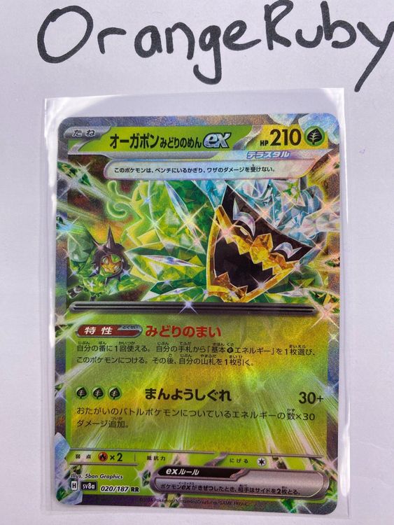 Teal Mask Ogerpon ex 020/187 Terastal Festival sv8a Japanese (Neu (gemäss Beschreibung)) in St ...