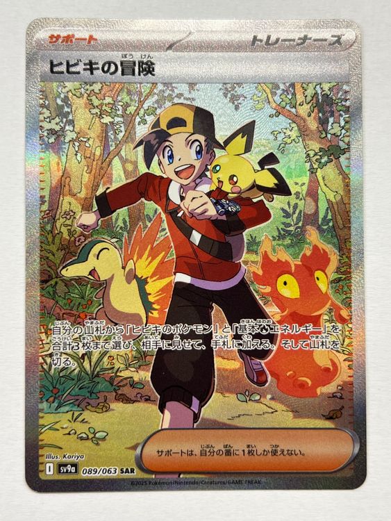 Ethans Adventure SAR Pokemon Heat Wave Arena/Destined Rivals | Kaufen ...