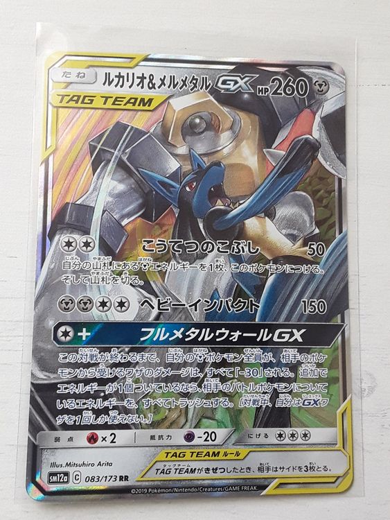 Lucario & Melmetal GX SM12a 083/173 Tag Team GX Japan | Kaufen auf Ricardo