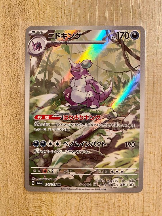 Nidoking AR Pokemon 151 174/165 - JP | Kaufen auf Ricardo