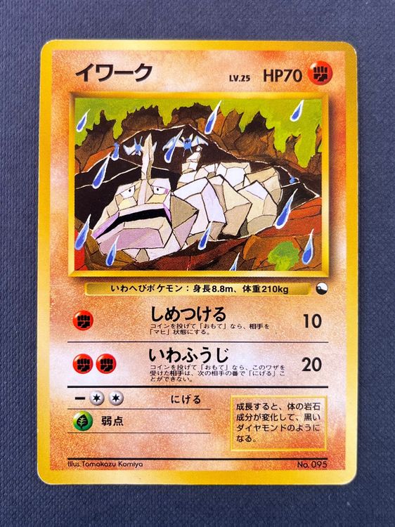 Onix No.095 Expansion Sheet (Vending Series 2) JAP | Kaufen auf Ricardo
