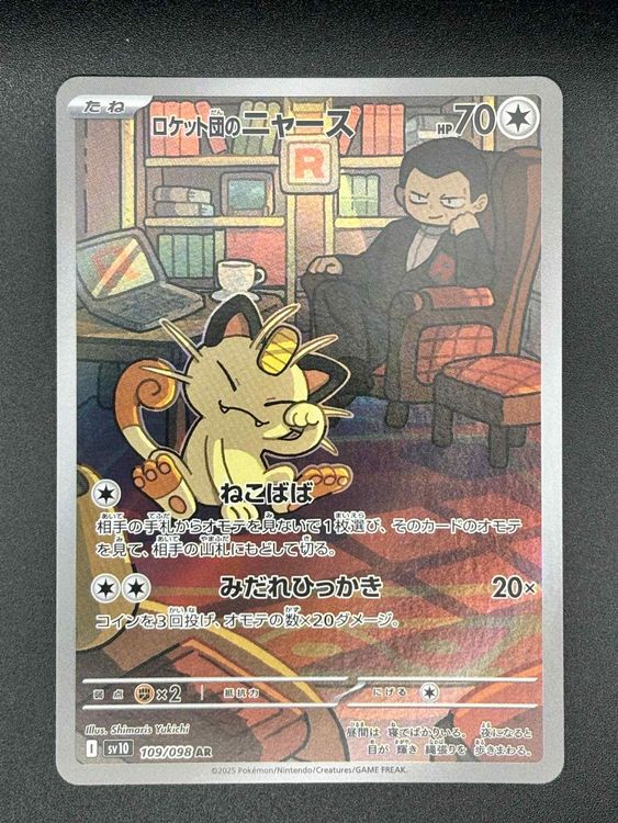Team Rocket's Meowth 109/098 AR Glory of Team Rocket sv10 | Kaufen auf Ricardo