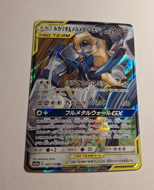 Lucario & Melmetal GX 083/173 Tag Team GX All Stars | Kaufen auf Ricardo