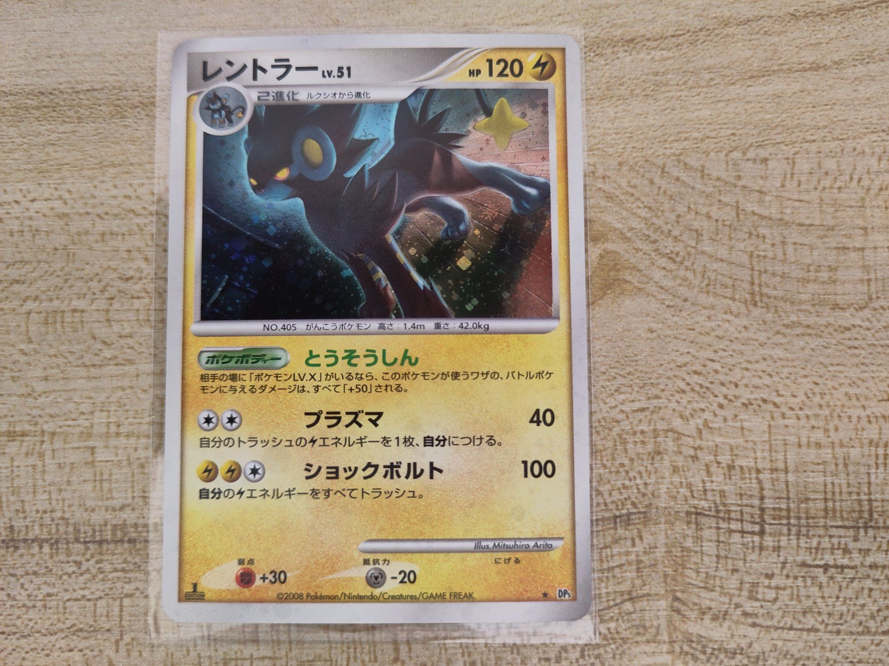 1st Edition Temple of Anger Luxray Holo DP5 - JP (D'occasion) à Bern ...