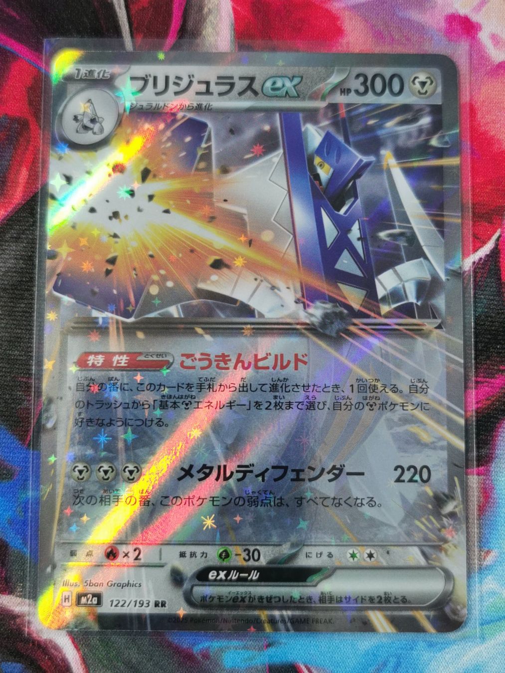 Pokemon Archaludon ex RR 122/193 Mega Dream Ex JP (Neu (gemäss ...