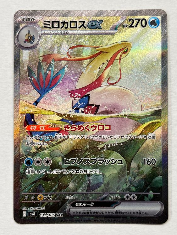 Milotic ex SAR Pokemon Surging Sparks Super Electric Breaker (Gebraucht ...