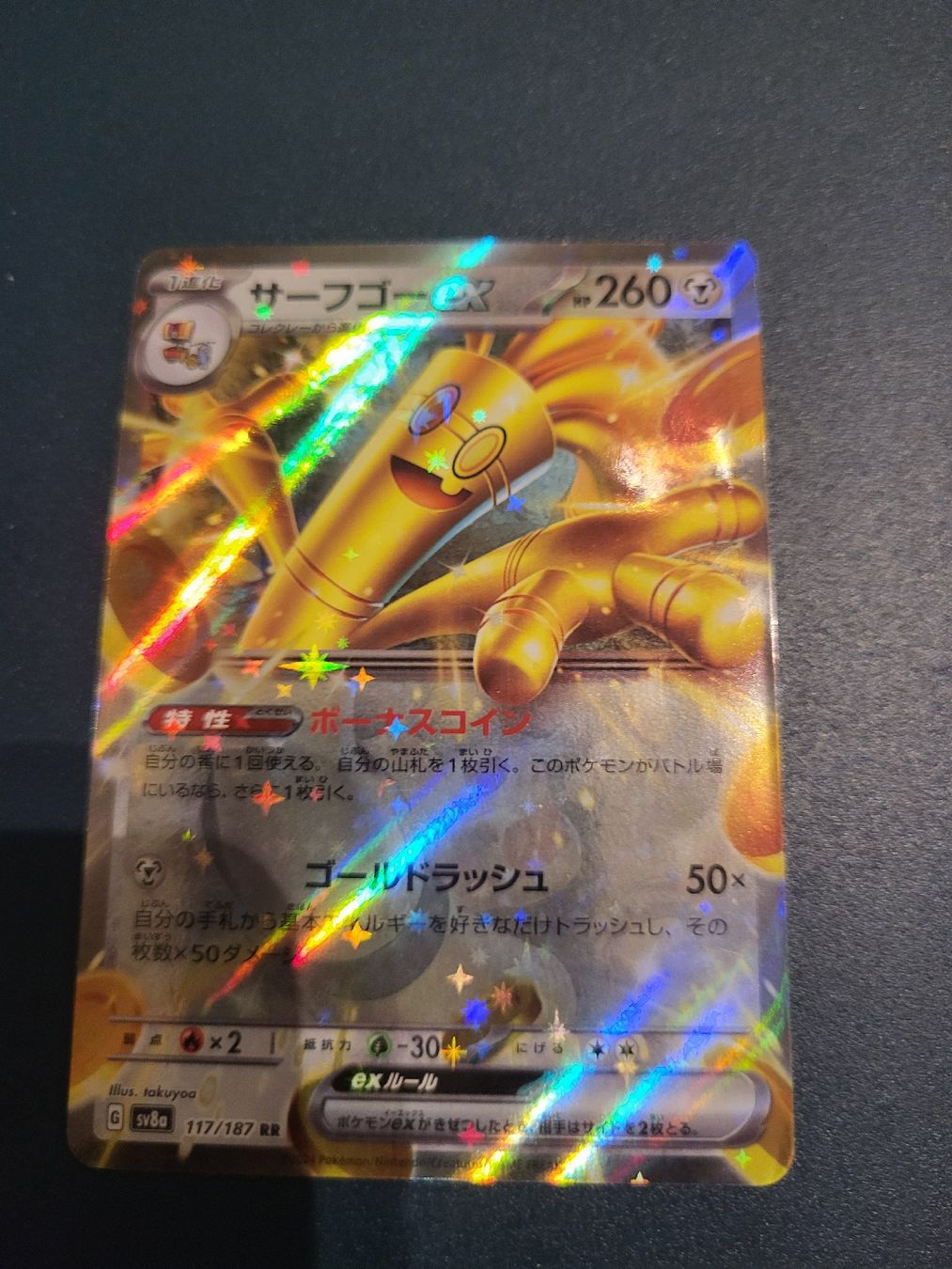 Carte Pokémon Japonaise Surf Gouging Fire ex Rare 117/187 (Neuf (Voir ...