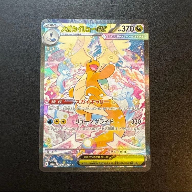 Mega Dragonite ex SAR Japanisch 246/193 – Seltene Pokémon Ka (Neu und ...