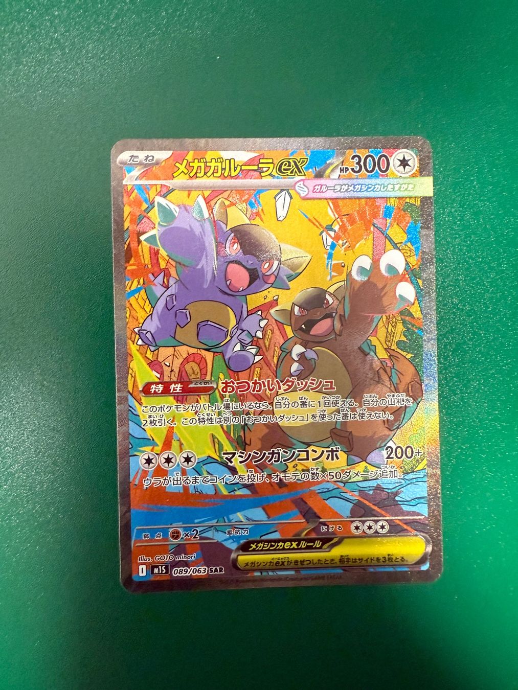 JPN 🇯🇵 – SAR Kangaskhan #089 – Mega Symphonia – NM/M (Neu (gemäss ...