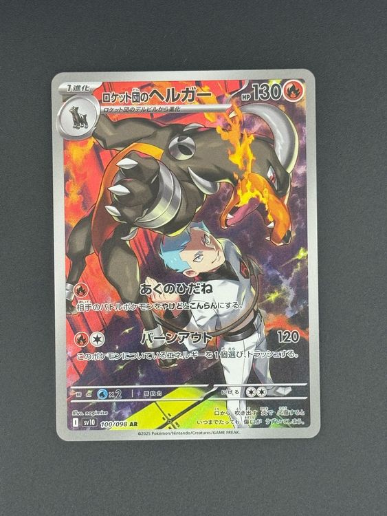 Team Rocket's Houndoom AR Glory of Team Rocket JAP #609 | Kaufen auf ...