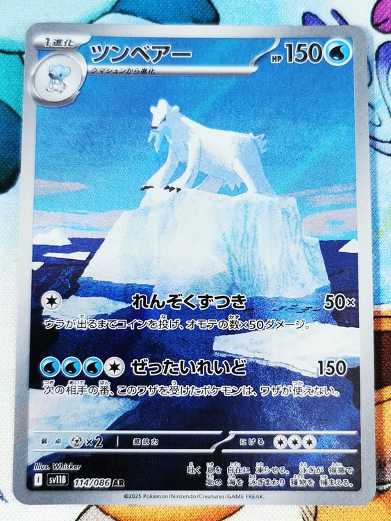 Pokemon Beartic AR 114/086 Black Bolt JP (Neu (gemäss Beschreibung)) in Cousset für CHF 5.95 ...