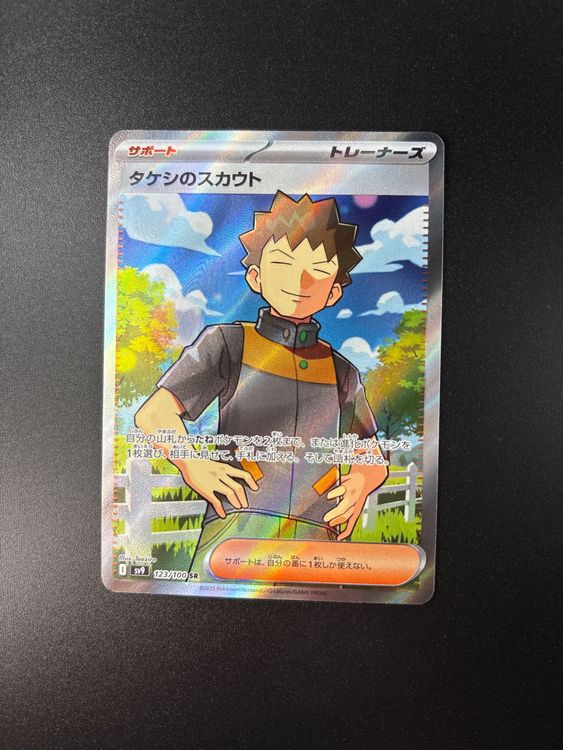 Brock's Scouting 123/100 SR Japanese Battle Partners sv9 | Kaufen auf Ricardo