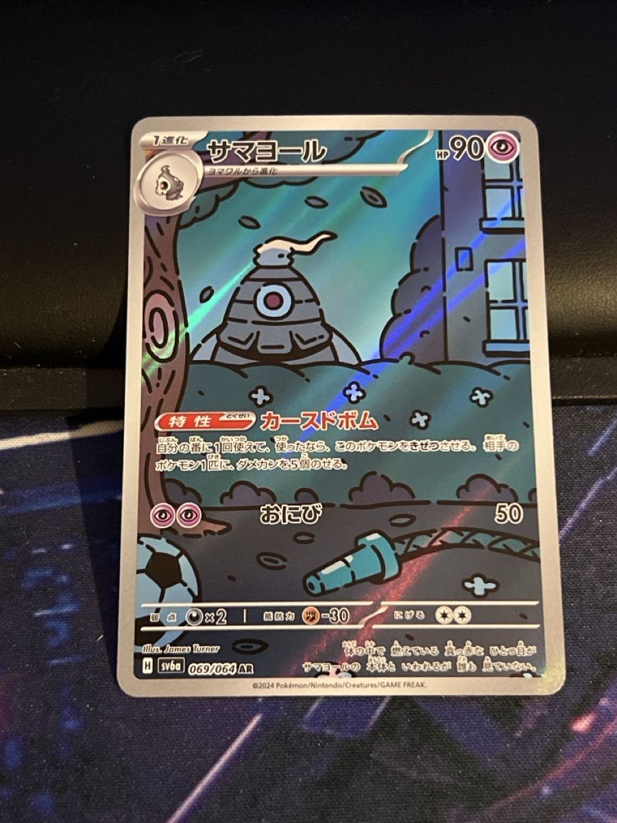 Dusclops (サマヨール) – Night Wanderer – 069/064 AR – Japanese (Neu (gemäss Beschreibung)) in Wilen b ...